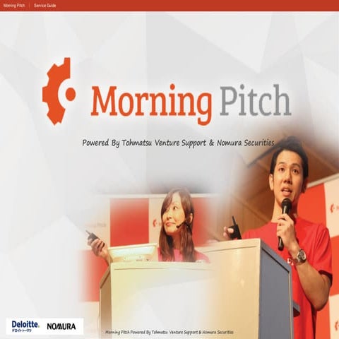 Morning Pitch 説明資料 | PDF