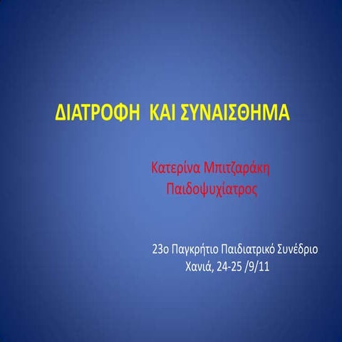 εφηβικη εγκυμοσυνη | PPT