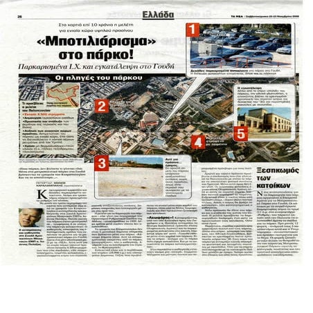 Mpotiliarisma sto parko! | PDF