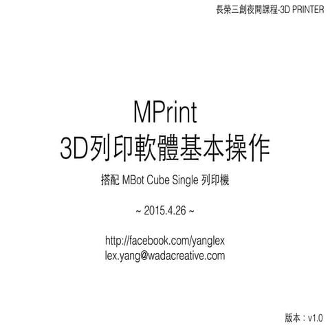 MPrint - 3D列印軟體基本操作 - v1.0 | PDF