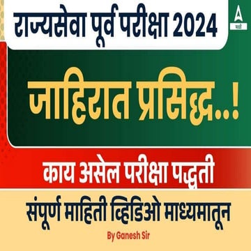 MPSC 2023 STATE SERVICES EXAM PATTERN.pptx