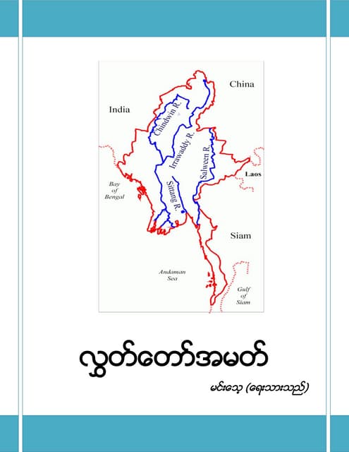 dialogue and Burma by Khin Ma Ma Myo | PDF