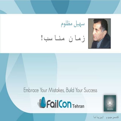 زمان مناسب | PPT