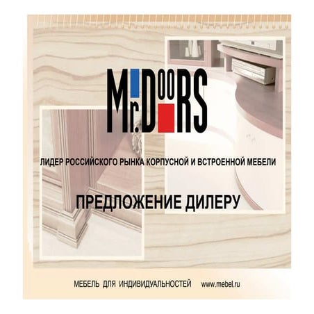 Презентация для Дилеров | PDF