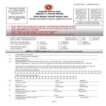 Mrp application form combined1 28-10-10 | PDF