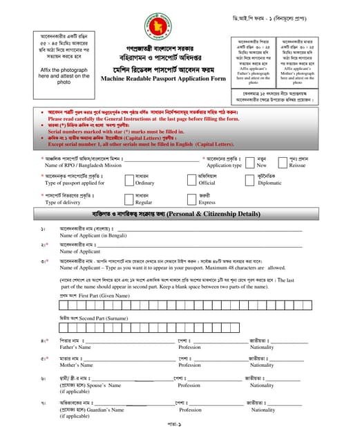 Mrp application form combined1 28-10-10 | PDF