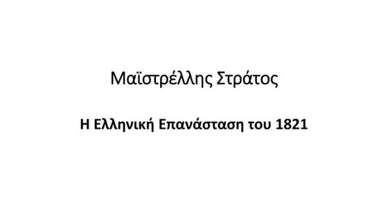 η αφορμηση και η σημασια της | PPT