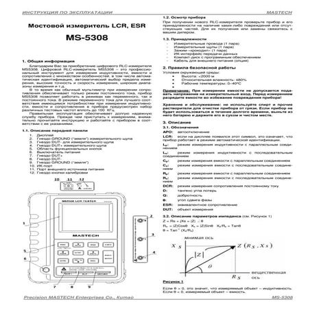 Ms 5308 manual | PDF