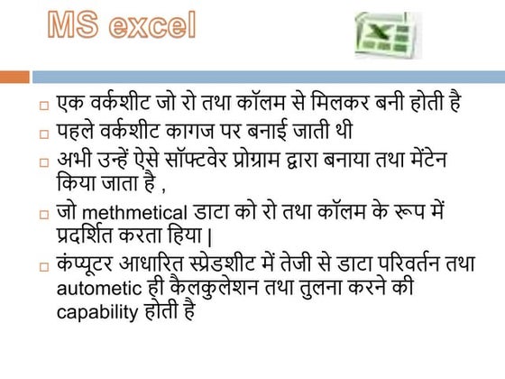 MS Word Objective MCQ Questions in Hindi | PDF