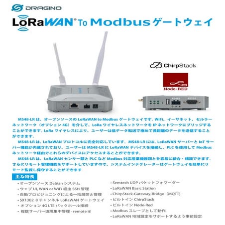 LoRaWAN To Modbusゲートウェイ MS48-LR カタログ.pdf | Computer Networking | Computing