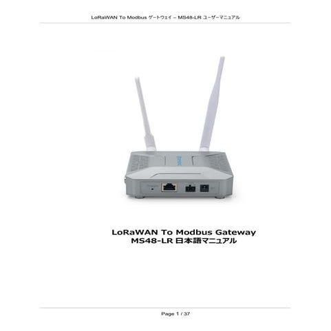 LoRaWAN To Modbus Gateway MS48-LR 日本語マニュアル | PDF
