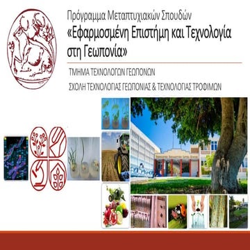 Παρουσίαση ΠΜΣ "Εφαρμοσμένη Επιστήμη και Τεχνολογία στη Γεωπονία" | PPTX