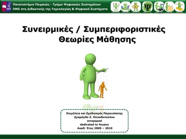 Εισαγωγή στη Μάθηση