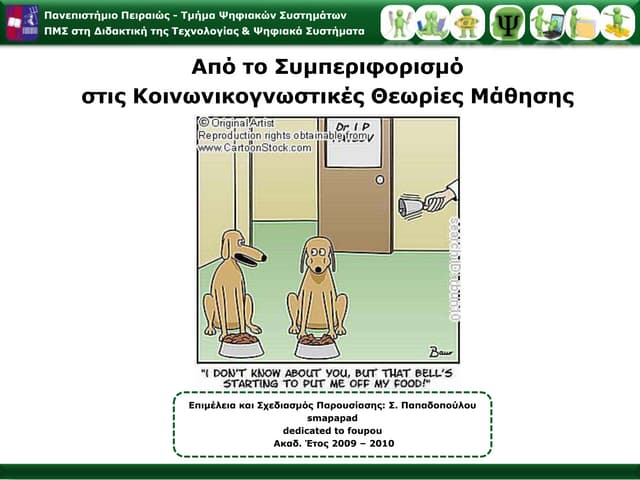Εισαγωγή στη Μάθηση