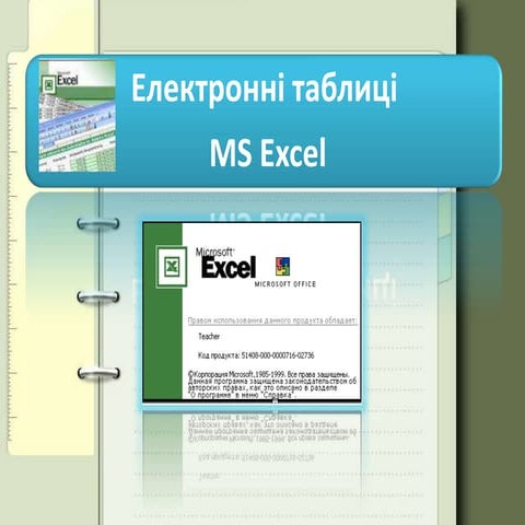 функцииMs excel | PPTX