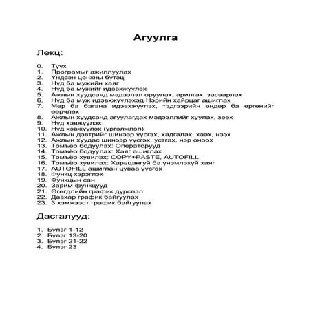 Ms excel mongol nom | PDF