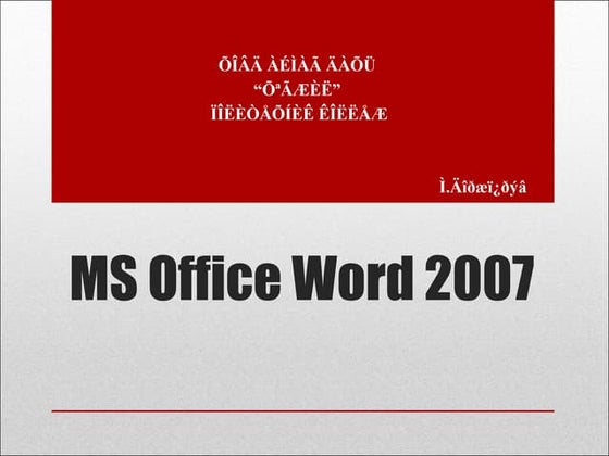 Ms word | PDF