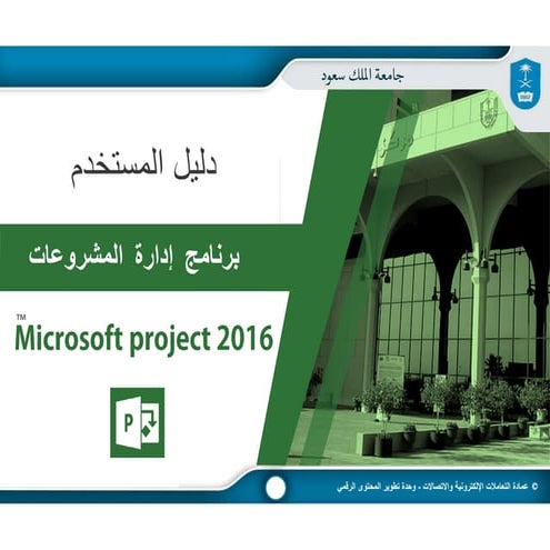 MS PROJECT GUIDE to use and enhancing the efficiency of the use | PPT