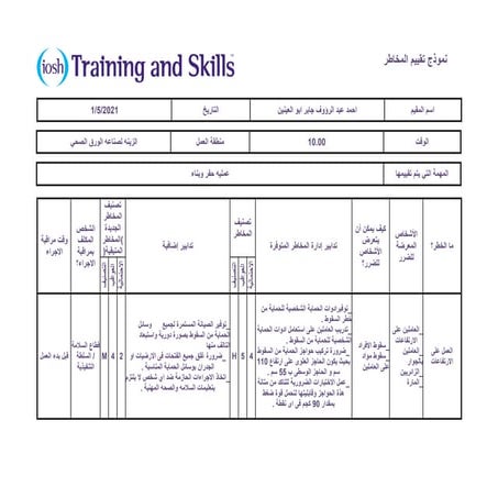 MS Risk Assessment_Arabic.docx