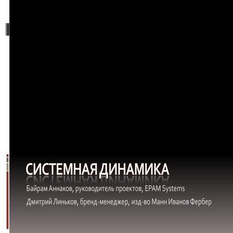 Msu System Dynamics Lecture1 | PDF