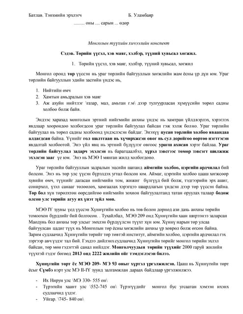 монголчуудын бичгийн соёл,түүх | PPT