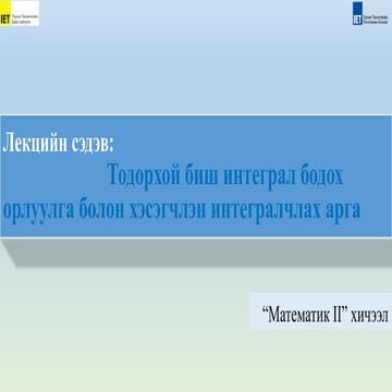 MT102 Лекц 2 | PPTX