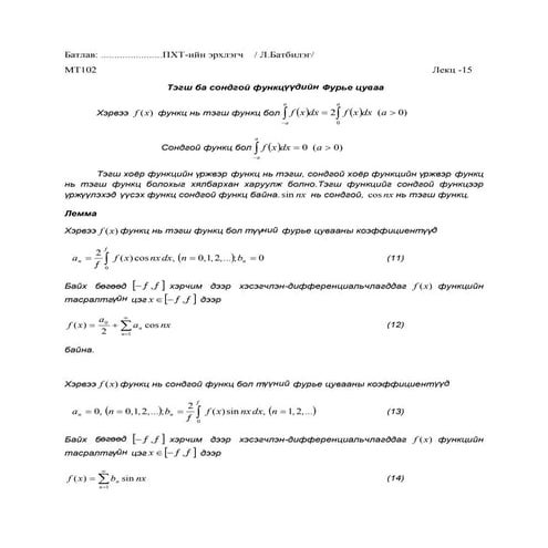 Mt102 lekts15 | PDF