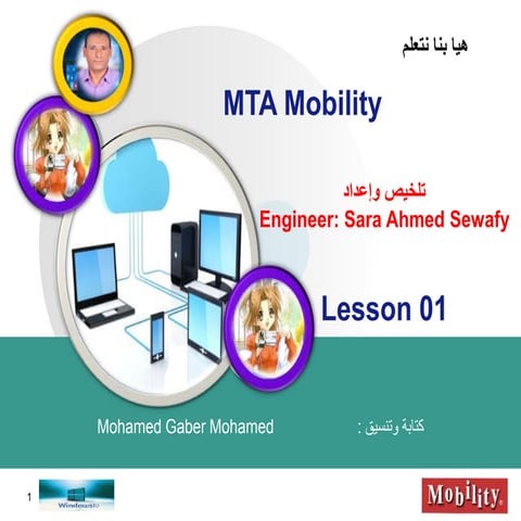 Mta mobility lesson 01 | PPTX