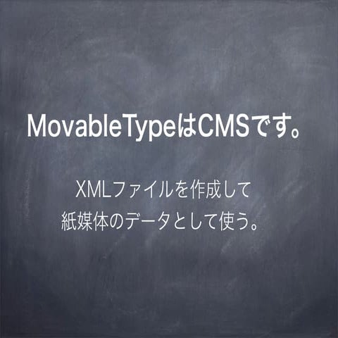 MovableTypeはCMSです。 | PDF