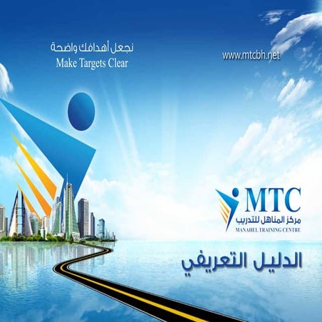 MTC Profile 2016 (Arabic) | PDF