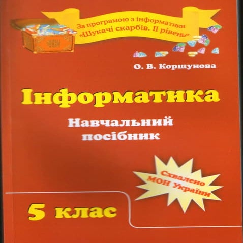 Inf_5_Korshunova | PDF