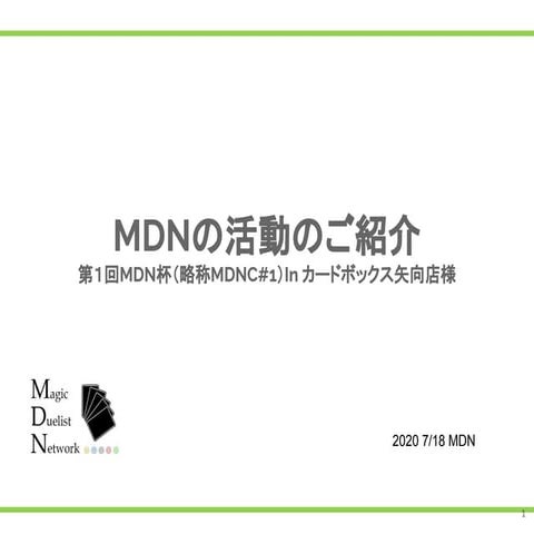 MDN活動のご紹介 | PPT