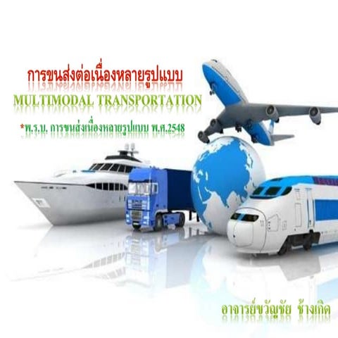 Multimodal Transportation 2 | PPTX