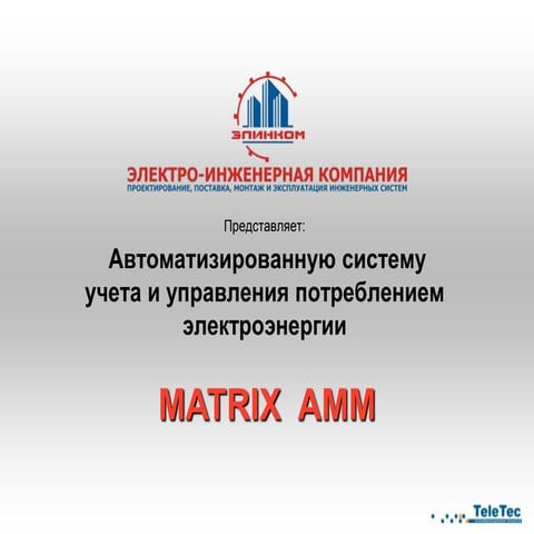 Matrix AMM | PPSX