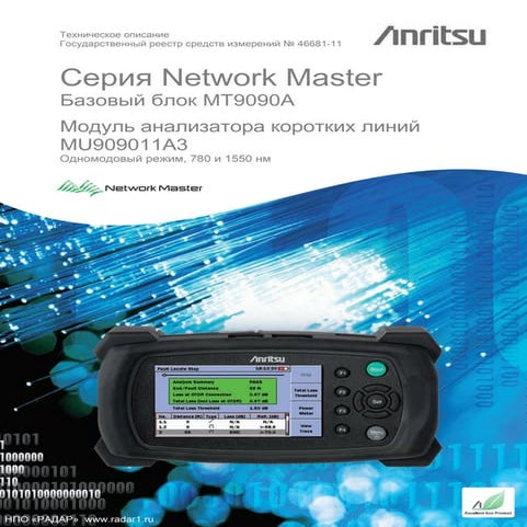 Каталог Анритсу Россия Anritsu 2016 2017 | PDF