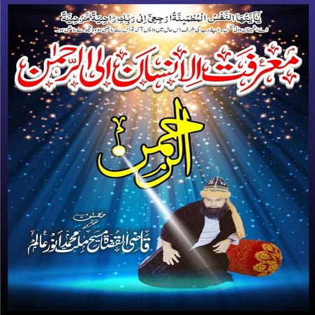 Muaarefatul insan Urdu Book Ko Hasil Kar | PDF