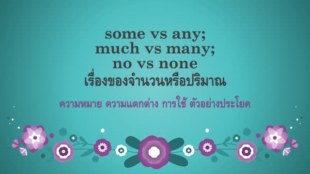 ตัวอย่าง ภาษาใน Complaints | PPT