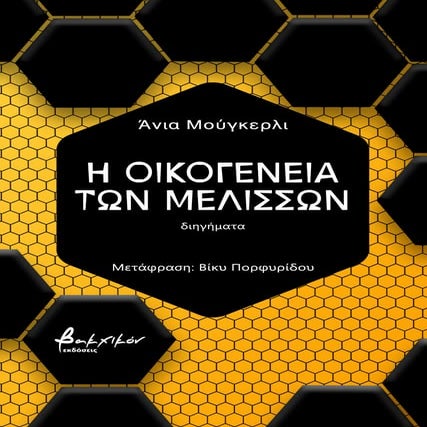 Ο ΧΟΡΔΙΣΤΗΣ ΤΟΥ ΠΙΑΝΟΥ | PDF