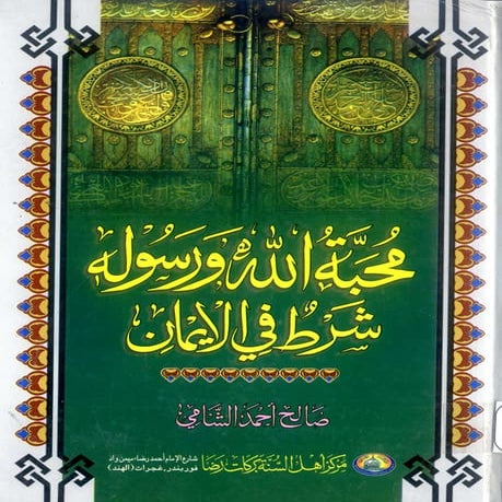 Muhabbat ullah wa rasoolehi shartun fil iman by saleh ahmad shami | PDF