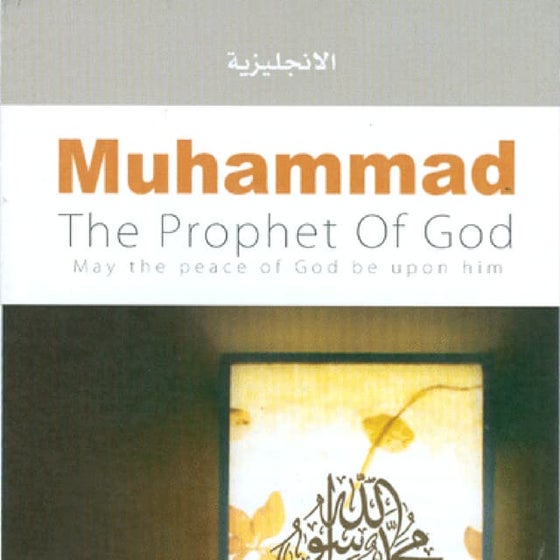 About Islam a brief introduction ( pamphlet ) | PDF