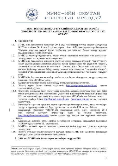 2015 оны эеш Pdf