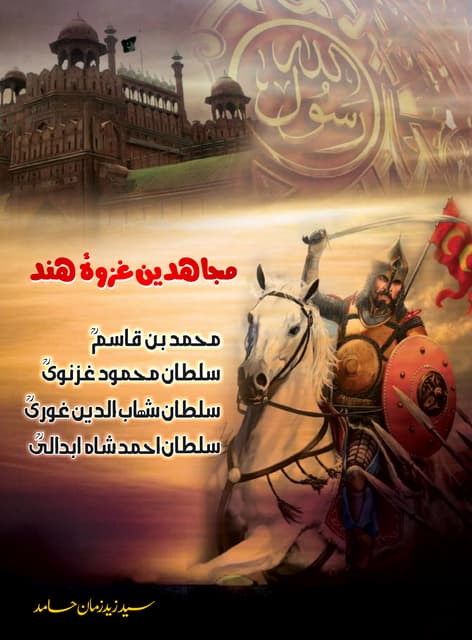 The Battle of Badr | PPTX