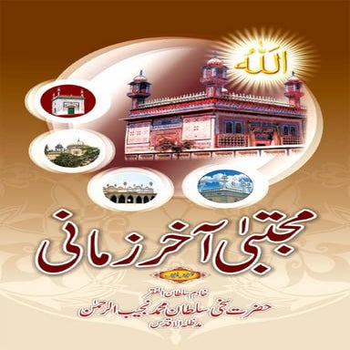 Mujtaba Akhar Zamani | PDF