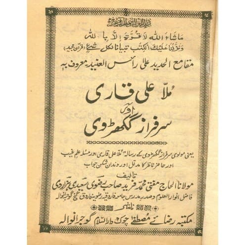 Mulla ali-qari-aur-ilme-ghaib-o-hazir-o-nazir-radd-e-sarfraz-ghakarvi | PDF