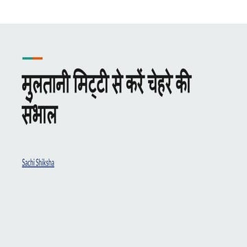 Multani mitti ke fayde | PDF