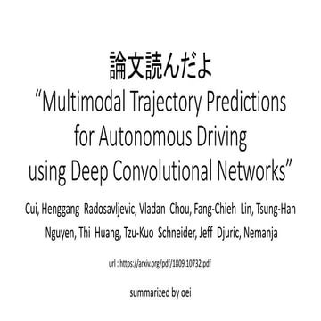 論文読んだよ Multimodal Trajectory Predictions For Autonomous Driving Using Deep Convolutional