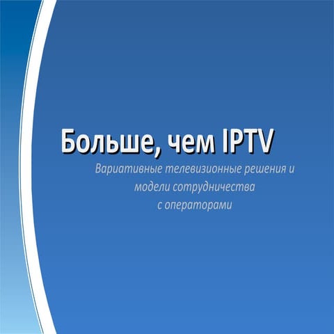 Standards in IPTV | PPT