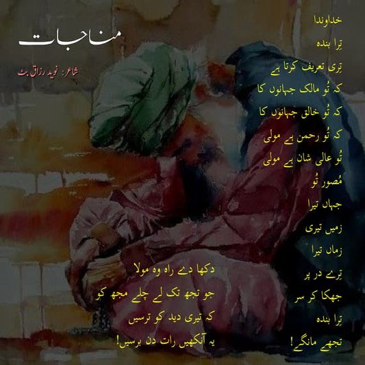 غزل: جو ہوتی دیس میں عزت ہنر کی | PDF