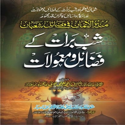 Munirul iman fi fazaile shaban | PDF
