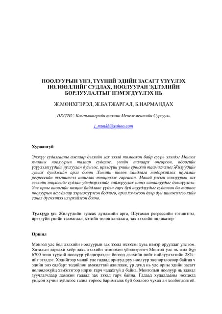 махны зах зээлийн_судалгаа | PDF